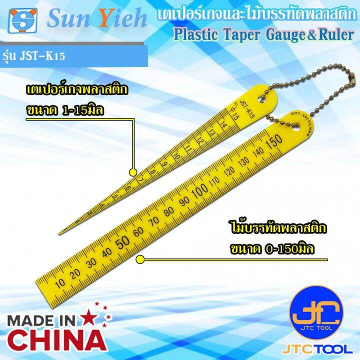 Sun Yieh เตเปอร์เกจพร้อมไม้บรรทัดพลาสติก รุ่น JST-K15 - Plastic Taper ...