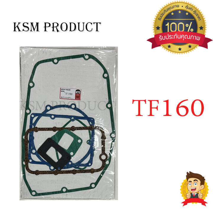 ประเก็นชุด TF160 รถไถเดินตามสำหรับเครื่อง YANMAR | Lazada.co.th