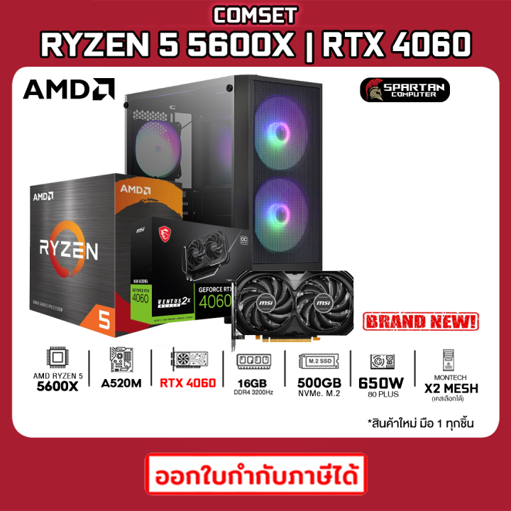 COMSET / CPU AMD RYZEN 5 5600X / RTX 4060 / DDR4 16GB 3200MHz / 500GB NVMe. M.2 / 650W 80 ...