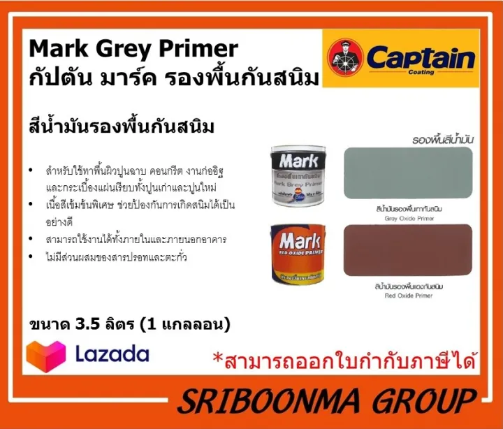 Mark Grey Primer | กัปตัน มาร์ค รองพื้น กันสนิม | สีน้ำมัน ทาไม้ ทาเหล็ก | ขนาด 3.5 ลิตร (1 ...