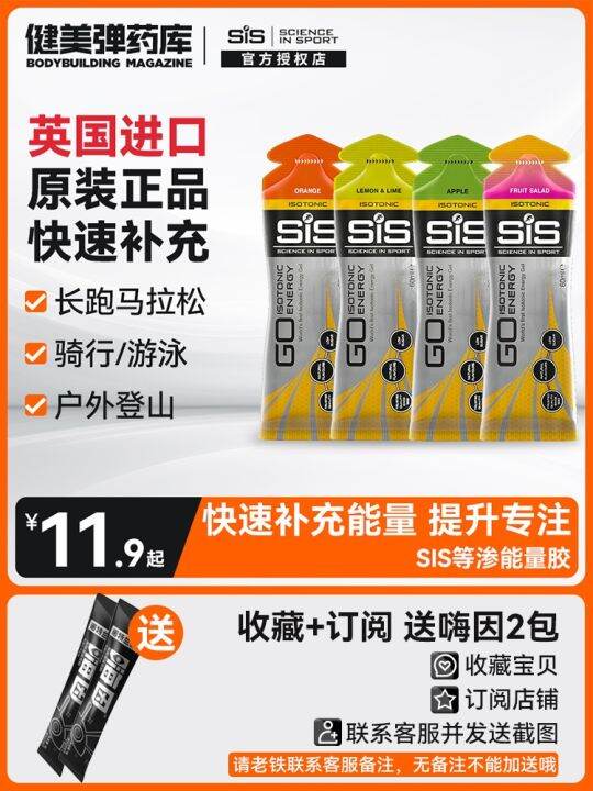 ∋ British SIS energy gel isotonic glue sports running marathon riding ...