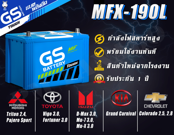 MFX190L R 105D31 GS Battery แบตเตอรี่รถยนต์ แบตรถ แบตกึ่งแห้ง ของแท้ ใหม่เอี่ยม ไม่ต้องเติมน้ำ ...