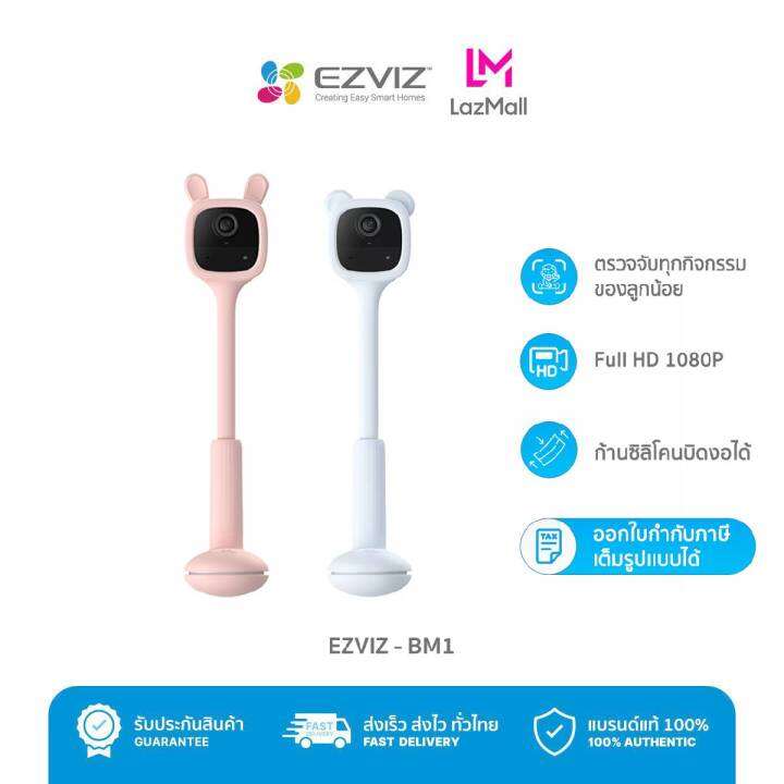 [ฟรี! เมมโมรี่การ์ด 64GB] Ezviz - BM1 (1080P) กล้องวงจรปิดไร้สาย 100% ...