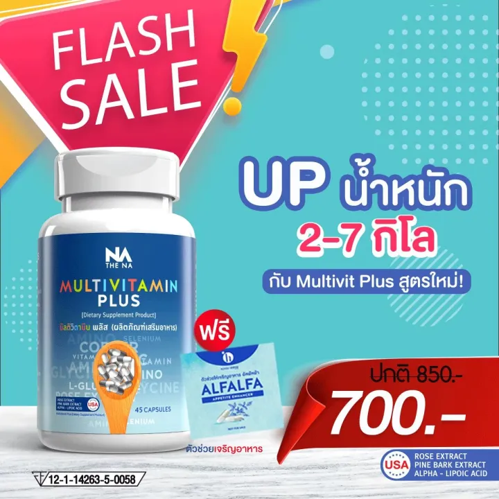 วิตามินเพิ่มน้ำหนัก ยาเพิ่มน้ำหนักโดย Multivit Plus อยากอ้วน มัลติวิต ...