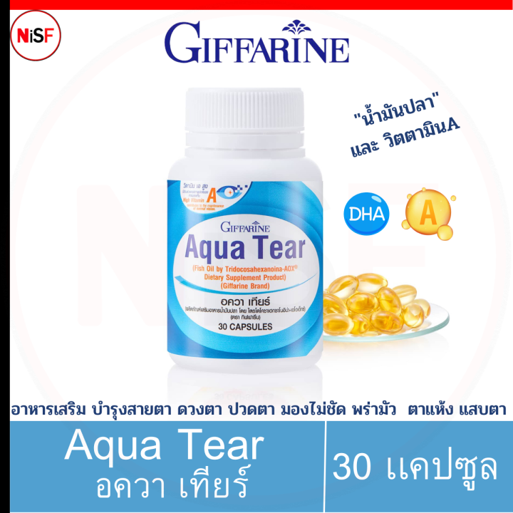 fish oil น้ำมันปลา อควาเทียร์ Aqua Tear อาหารเสริม VitaminA วิตามินเอ ...