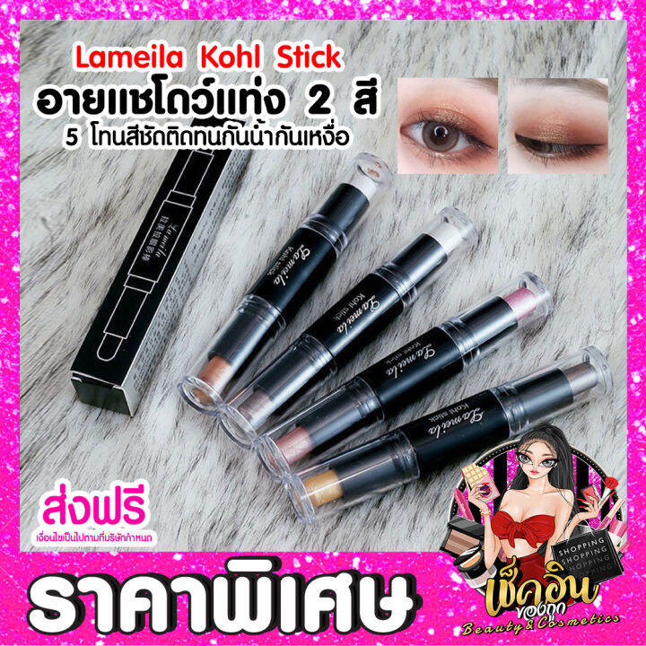 CLพร้อมส่ง อายแชโดว์ อายแชโดว์แท่ง Lameila eyeshadow Kohl Stick 3g 5สี ...
