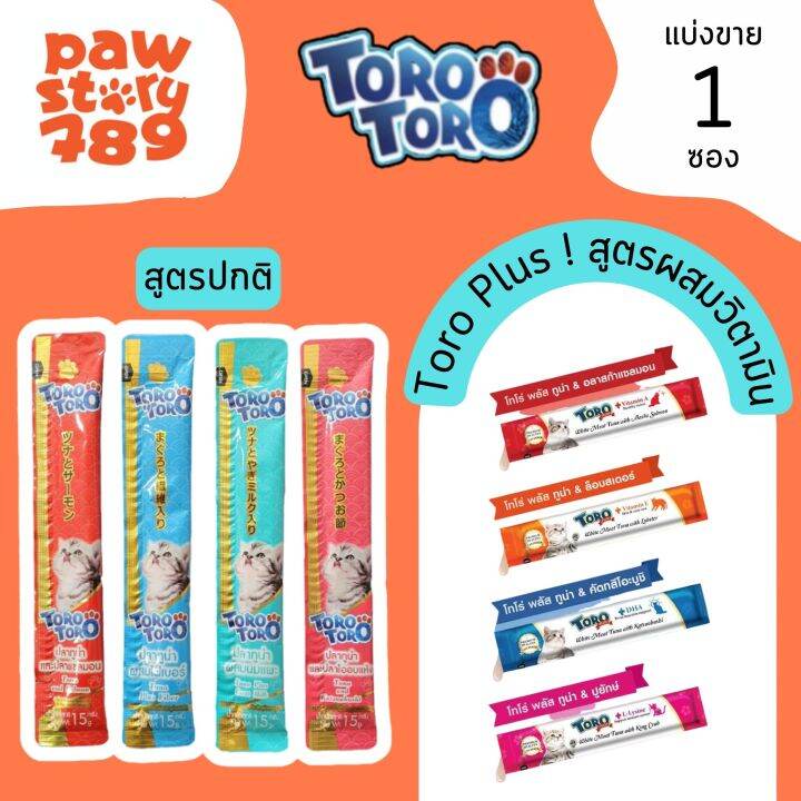 Toro สูตรปกติ - Toro Plus ขนมแมวเลีย (1 ซอง) 15 กรัม | Lazada.co.th