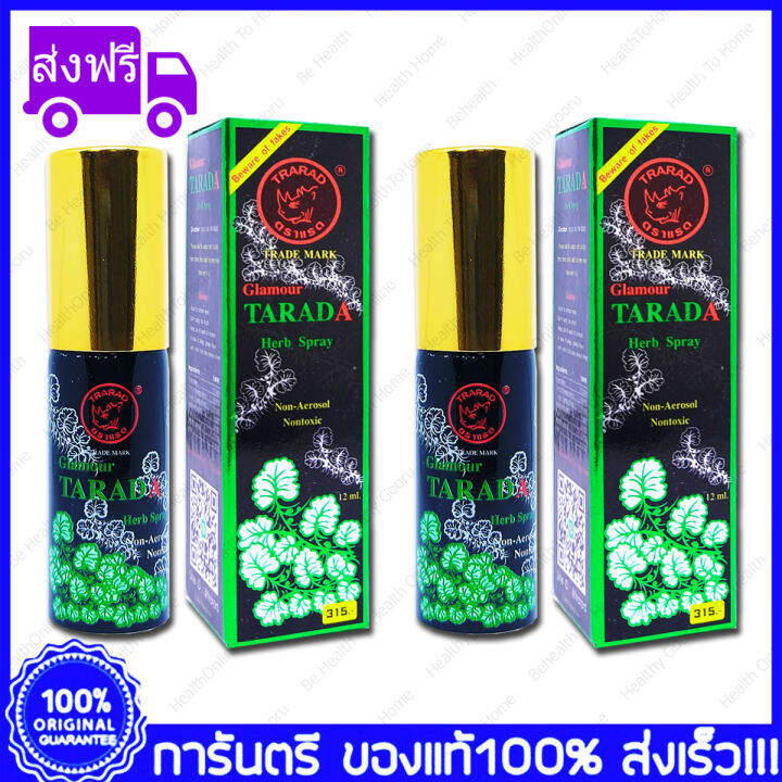 2 กล่อง(Boxs) Trarad GLAMOUR TARADA HERB SPRAY 12 ml. แรดสเปรย์ แกลมเม ...