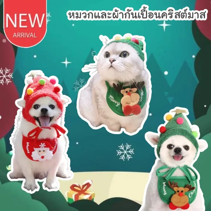 CatHoliday หมวกและผ้ากันเปื้อนคริสต์มาส ชุดแต่งกายคริสต์มาส เสื้อแมว แต่งตัวแมว แต่งตัวสุนัข ...