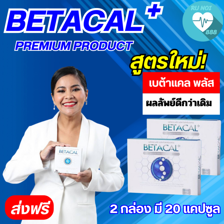 เบต้าแคลพลัส Betacal+ plus calcium อาหาร เสริม บำรุง ข้อ กระดูก ส่งฟรี ...