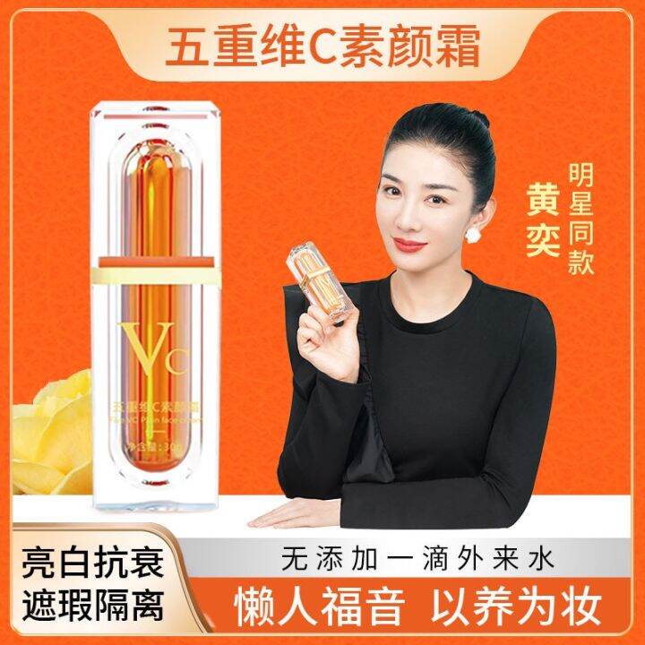 VC Five-fold Vitamin C Makeup Cream 30g Makeup Primer Base Long-lasting ...