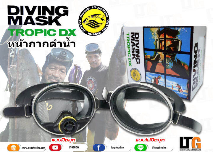 อุปกรณ์ตกปลา หน้ากากดำน้ำ Diving Mask Tropic DX หน้ากากดำน้ำยิงปลา | Lazada.co.th