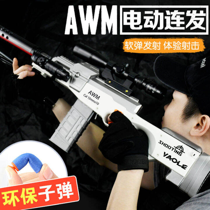 Awm electric continuous soft gun sniper grab children's toy gun boy gun ...