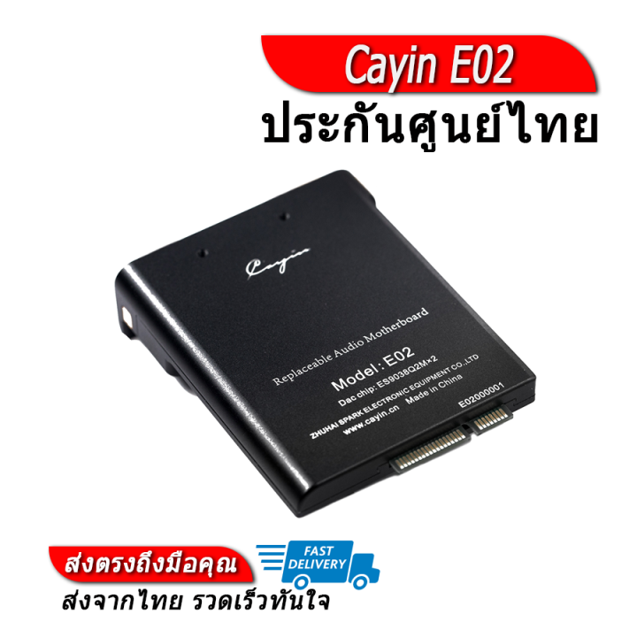 Cayin E02 Amp module E02 ของ Cayin n6ii ประกันศูนย์ไทย | Lazada.co.th