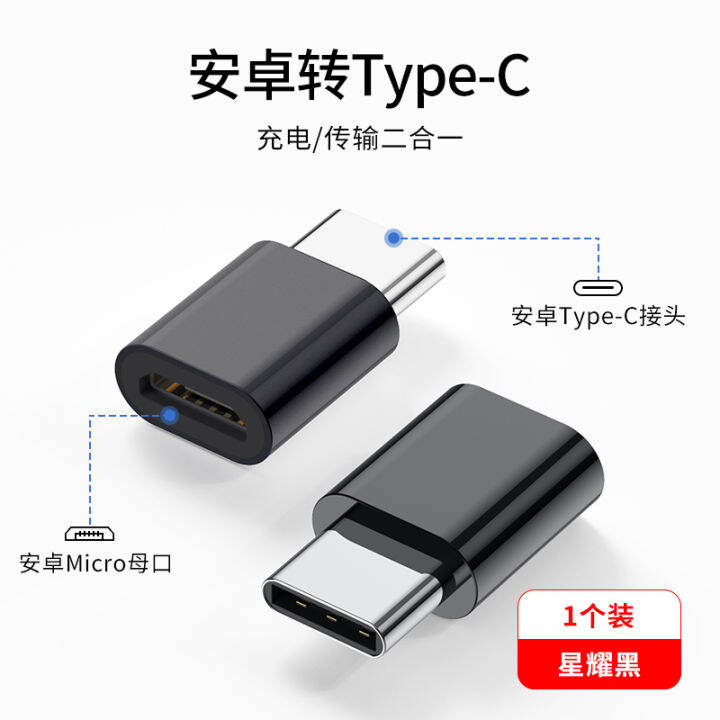 type-c to Android universal micro usb adapter charging data cable fast ...