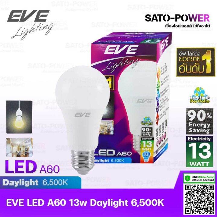 หลอดแอลอีดี อีฟ ไลท์ติ้ง LED รุ่น A60 13W ขั้วE27 แสงสีขาว เดย์ไลท์ Daylight 6500 | LED Bulb ...