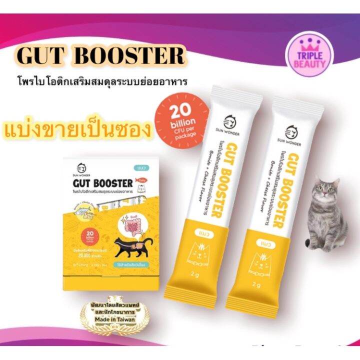 Gut Booster ผงโพรไบโอติก สำหรับแมว ปรับสมดุลลำไส้ แก้ท้องเสีย ท้องผูก ...