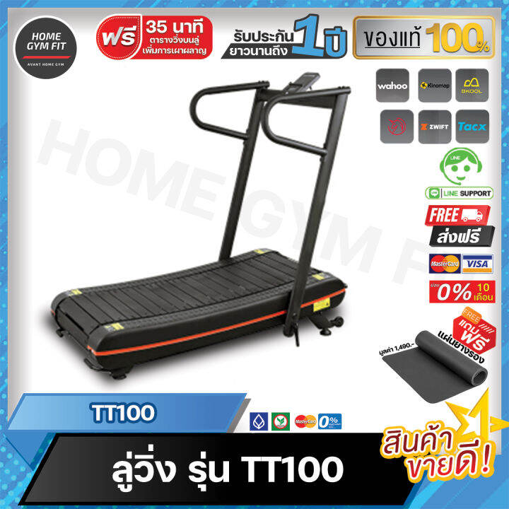 พร้อมส่ง* ส่งฟรี !! Home Gym Fit TT100 Curved Treadmill ลู่วิ่งไร้ ...
