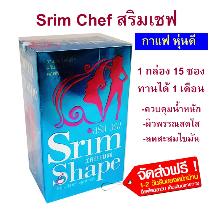 1 กล่อง SLIM CHEF คอฟฟี่ สลิมเซฟ กาแฟดี สำหรับสุภาพสตรี Srim Chef ...