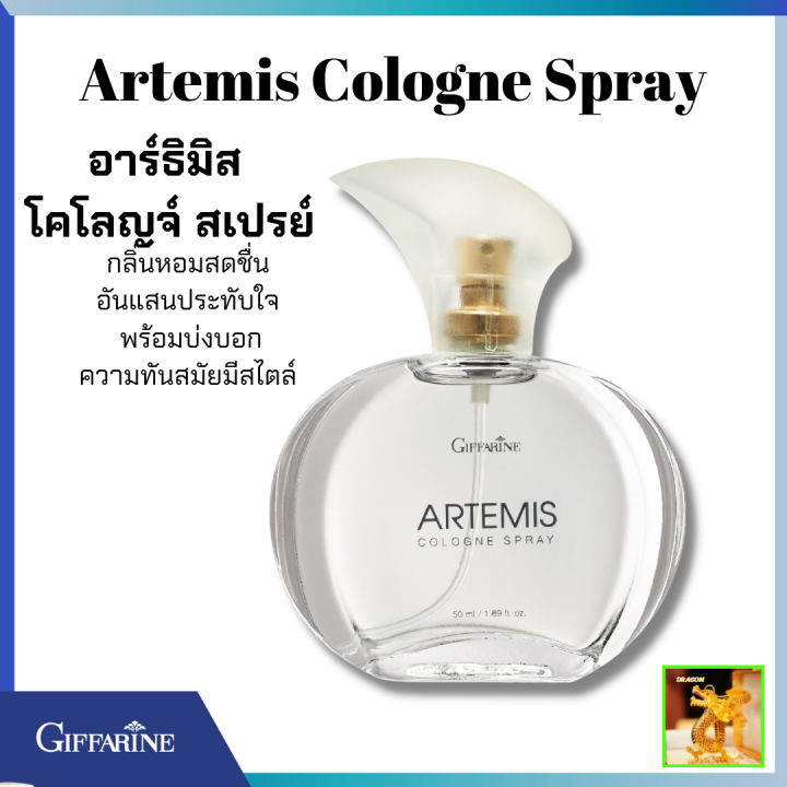 ส่งฟรี อาร์ธิมิส โคโลญจ์ สเปรย์ กิฟฟารีน |Artemis Cologne Spray ...