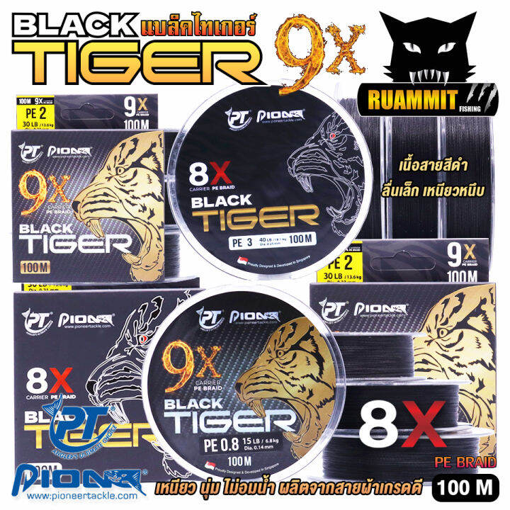 สายพีอี PIONEER BLACK TIGER PE X8 และ X9 CARRIER PE BRAID (100 เมตร ...