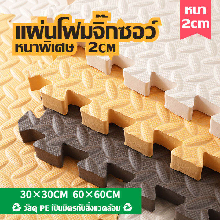 แผ่นโฟมปูพื้น แผ่นรองคลาน หนา2cm EVA ♻วัสดุ PE เป็นมิตรกับสิ่งแวดล้อม♻ ...