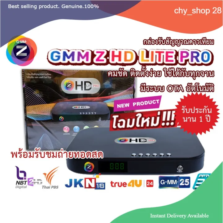 chy shop 28 กล่องรับสัญญาณดาวเทียม GMMz HD รุ่น HD LITE Pro รุ่นใหม่ล่าสุด!!! รองรับจานทุกระบบ ...
