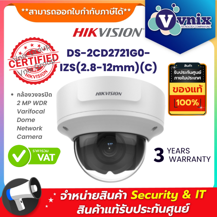 DS-2CD2721G0-IZS(2.8-12mm)(C) Hikvision กล้องวงจรปิด 2 MP IR VF Dome Network By Vnix Group ...