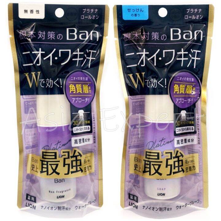 LION Ban Platinum Waterproof Deodorant Roll-on 40mL 2สูตร โรลออนทาใต้วง ...