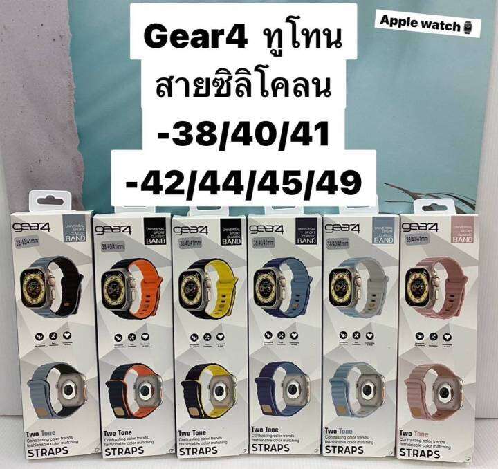 Gear4 สายซิลิโคนทูโทน Apple watch Two Tone สำหรับ series 1 2 3 4 5 6 SE ...