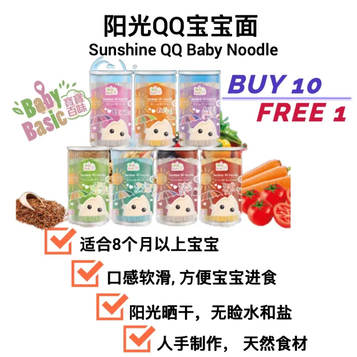 Baby Basic Sunshine QQ Baby Noodle for 8 Months Above 宝宝百味阳光QQ宝宝面 (220g) | Lazada