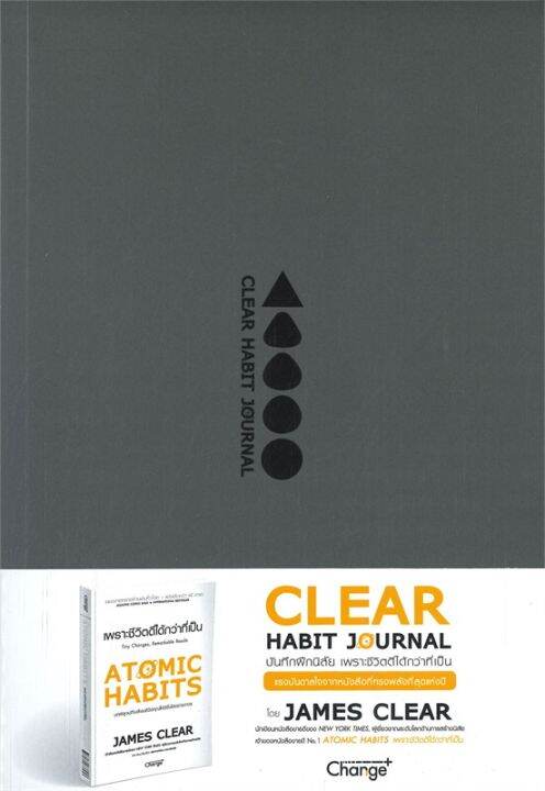 หนังสือ Clear Habit Journal : บันทึกฝึกนิสัย การพัฒนาตัวเอง how to ...