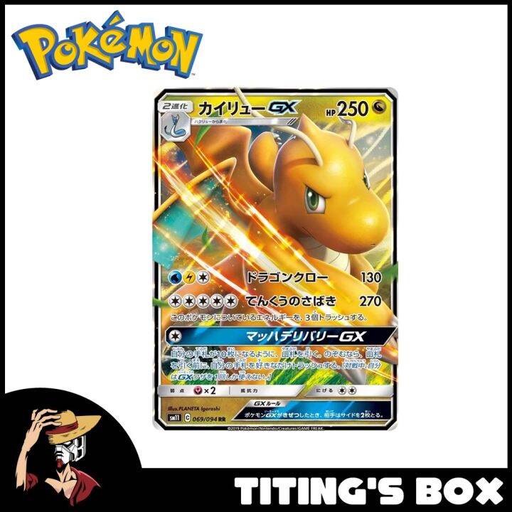 [JP] Pokemon TCG SM11 Dragonite GX 069/094 | Lazada PH