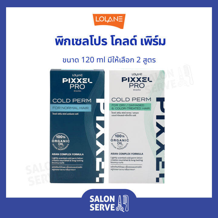 ผลิตภัณฑ์ดัดผม Lolane Pixxel Pro Cold Perm โลแลน พิกเซล โปร โคลด์ เพ ...
