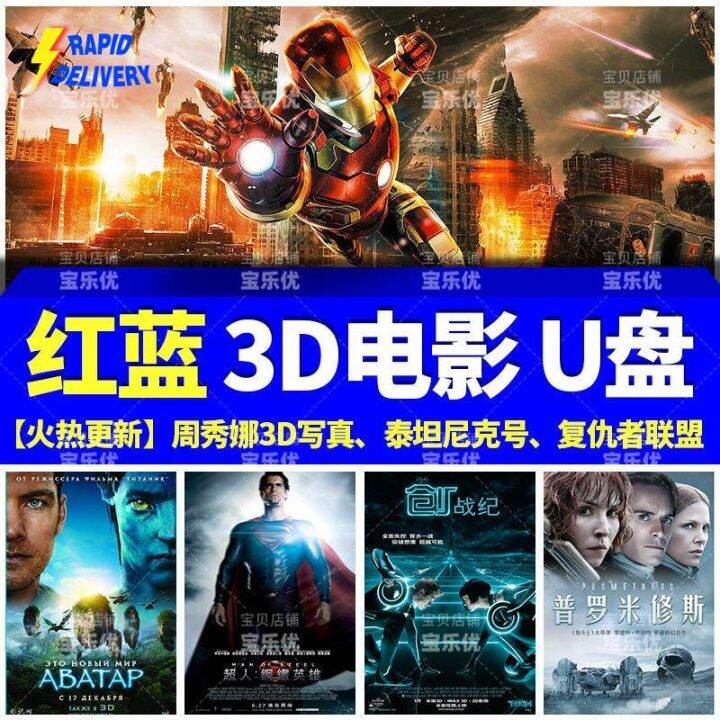 Merah dan Biru 3D Filem U Definisi Tinggi Blockbuster Fiksyen Sains ...