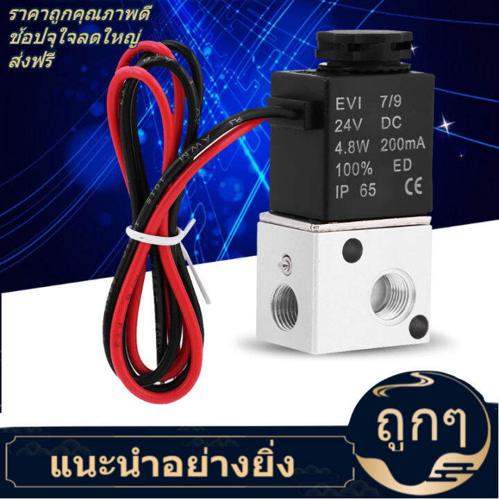 【ลดสุดใจ】Solenoid Air วาล์ว DC 12V/24V 3 Way 2ตำแหน่ง1/8 "BSP ปกติปิดสวิทช์ | Lazada.co.th
