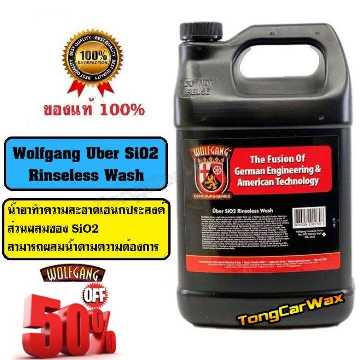 Wolfgang Uber SiO2 Rinseless Wash - น้ำยาล้างแบบเอนกประสงค์ ตัวใหม่ ...