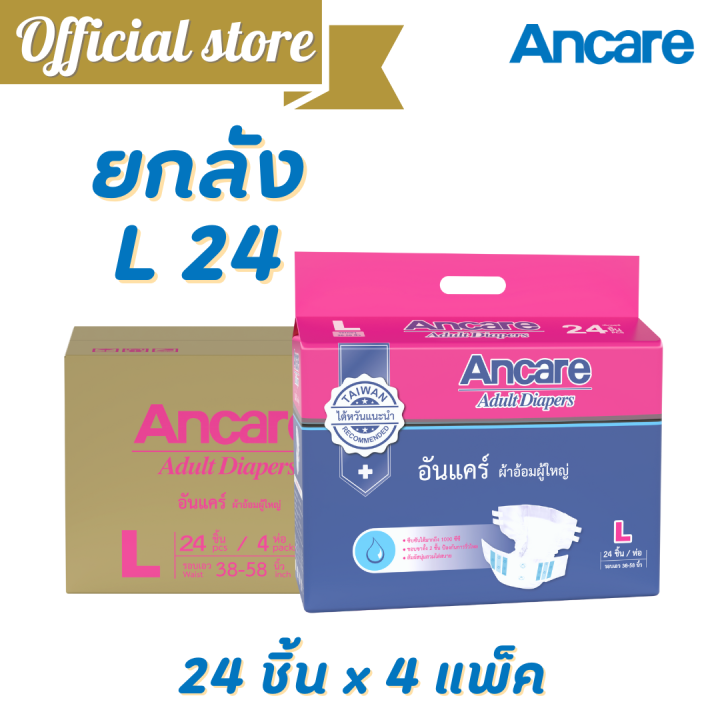 (ขายยกลัง) Ancare อันแคร์ ผ้าอ้อมผู้ใหญ่แบบเทป ไซส์ L 24ชิ้นx4แพ็ค ซึม ...