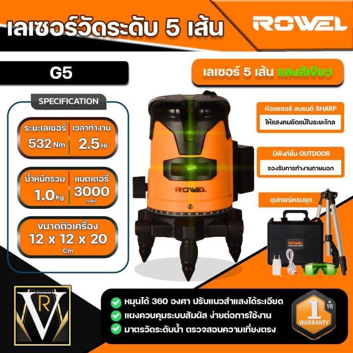 ROWEL G5 เลเซอร์วัดระดับ สว่างเข็ม แสงสีเขียว 5 เส้นพร้อมขาตั้งอุปกรณ์ครบชุด สีส้ม - ดำ รับ ...