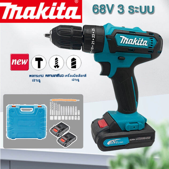 สว่านไร้สาย MAKITA สว่านไร้สายแท้ สว่านแบตเตอรี่ สว่าน สว่านแบต 3 ระบบ 68V ชุดสว่านไร้สาย สว่าน ...