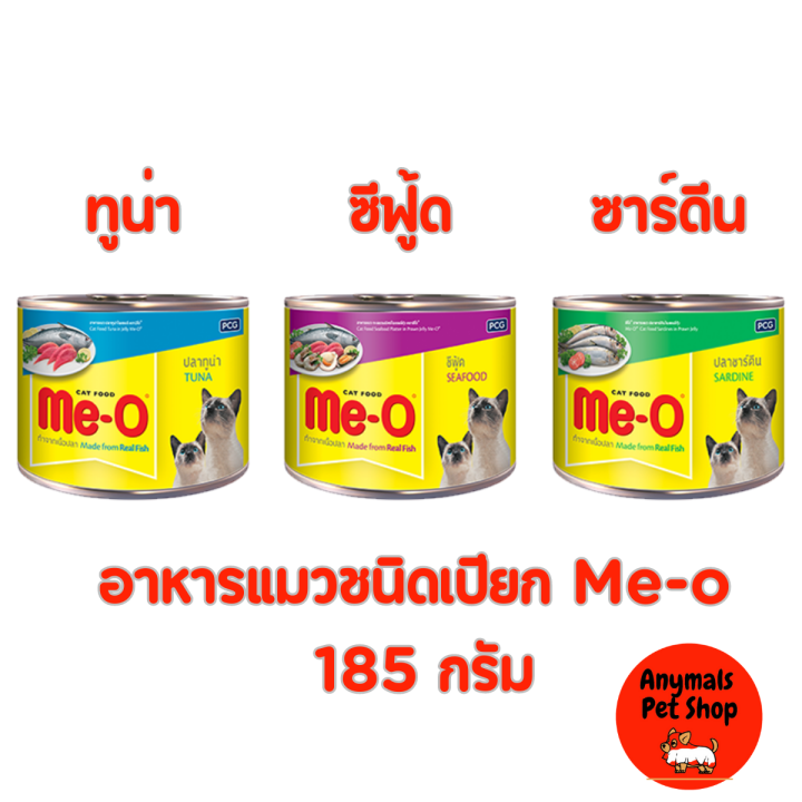 (6กระป๋อง)Me-o อาหารเปียกแมว ขนาด 185g มี 3 รสชาติ | Lazada.co.th