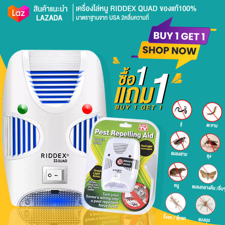 🔥1แถม1🔥 เครื่องไล่หนู ที่ไล่หนู RIDDEX QUADของแท้💯 รับประกันสินค้า ด้วย ...