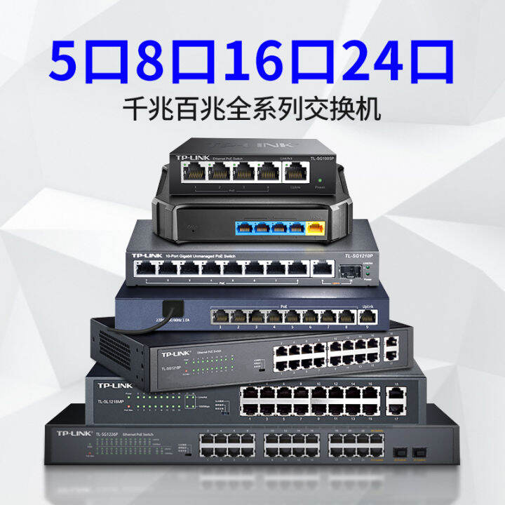 TPLINK Gigabit 100M standard POE power supply switch 5/8/9/16/24 ... TPLINK Gigabit 100M standard POE power supply switch 5/8/9/16/24 ...