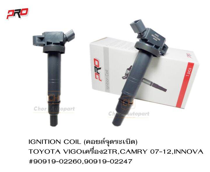 IGNITION COIL คอยล์จุดระเบิด คอยจุดระเบิด TOYOTA VIGO 2TR,CAMRY 07-10 ...