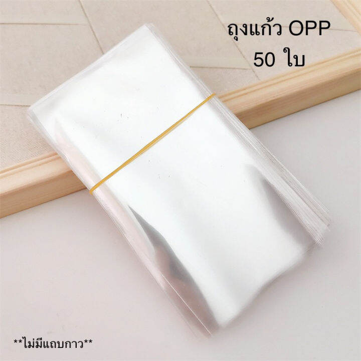 ถุงแก้ว OPP 50 ใบ | Lazada.co.th
