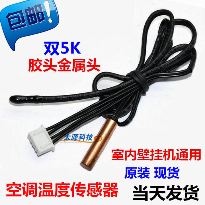 TCL air conditioning sensor double 5K indoor hang-up temperature ...
