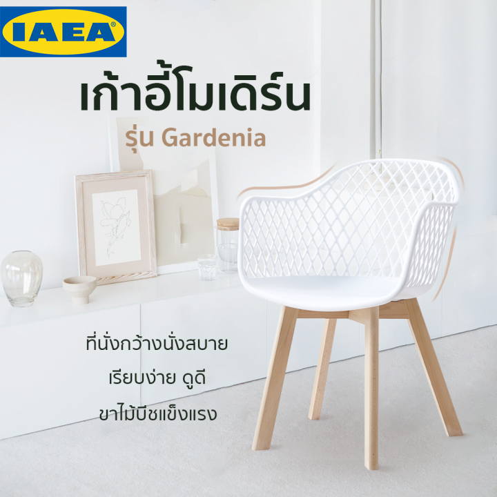 IAEA เก้าอี้โมเดิร์น เก่าอี้พลาสติก Modern chair เก้าอี้พลาสติก PP ...