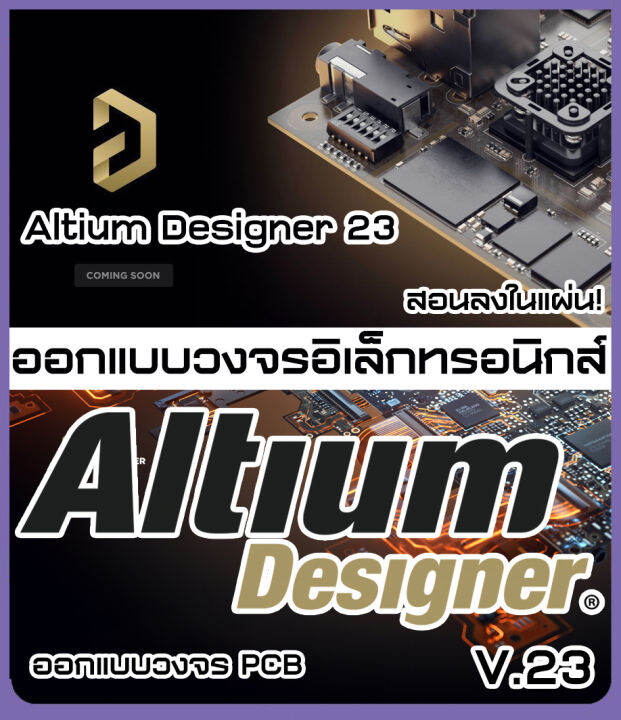 Altium Designer V22/23 (2023) ออกแบบวงจรอิเล็กทรอนิกส์ พร้อมวิธีติดตั้ง ...