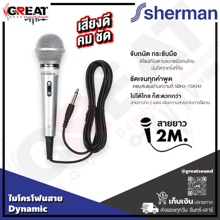 SHERMAN MIC-114 ไมโครโฟนสายแบบ Dynamic พร้อมสาย 2 เมตร มีสวิทซ์เปิด-ปิด ...