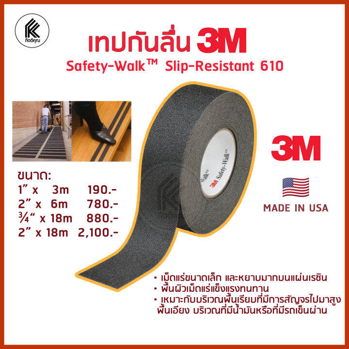 เทปกันลื่น 3M 610 Safety-Walk Slip-Resistant | Lazada.co.th